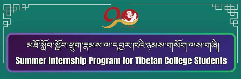 Department of Education Invites Tibetan College Students for Summer ...